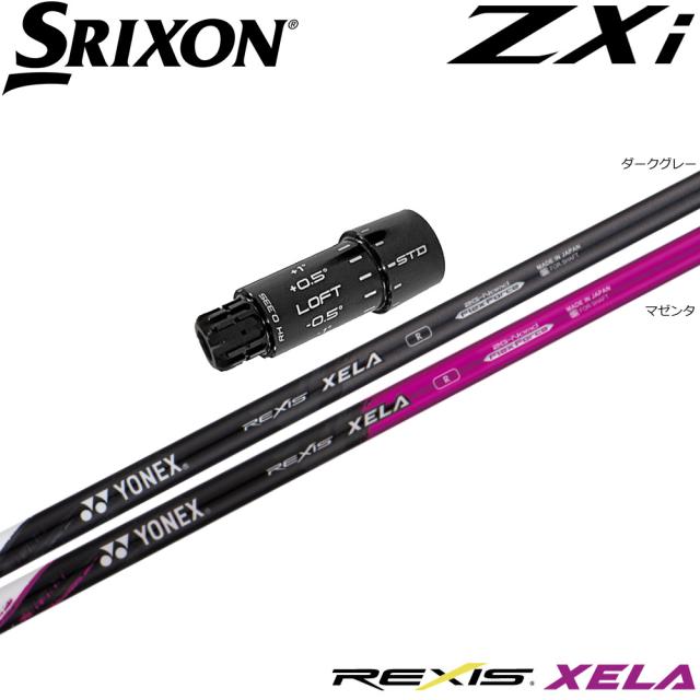 スリクソンZXi純正スリーブ付シャフト YONEX REXIS XELA ヨネックス レクシス キセラ