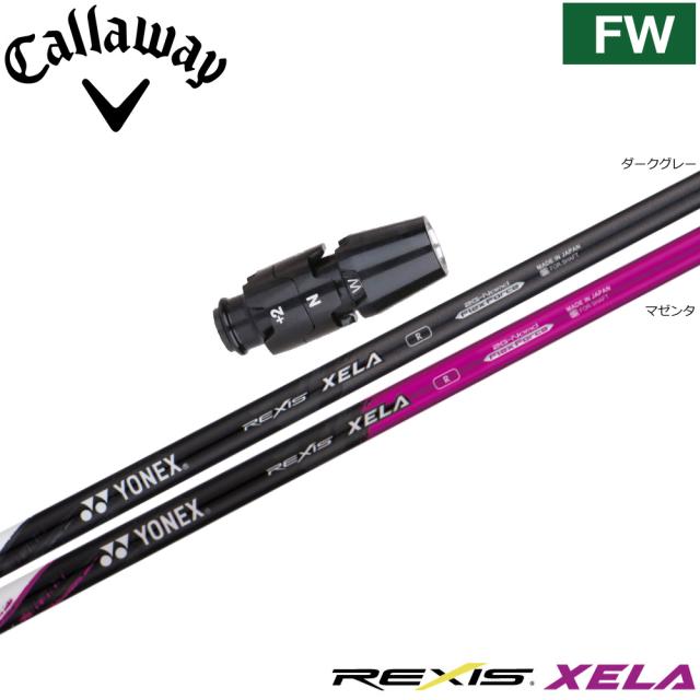 キャロウェイFW用OEMスリーブ付シャフト YONEX REXIS XELA ヨネックス レクシス キセラ