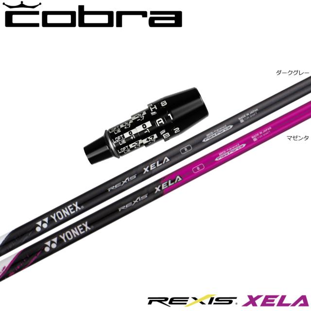 コブラDSアダプト用OEMスリーブ付シャフト YONEX REXIS XELA ヨネックス レクシス キセラ