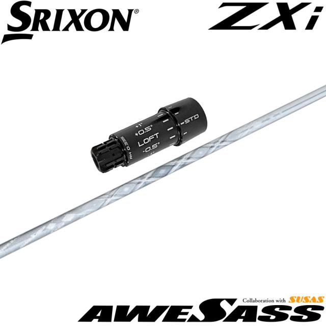 スリクソンZXi用OEMスリーブ付シャフト デザインチューニング AWESASS オウサス AWES1