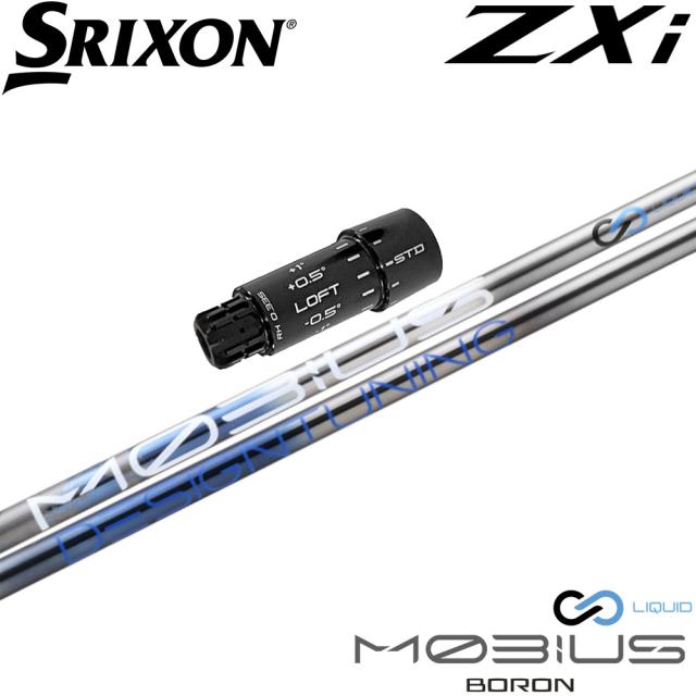 【12月下旬順次発送予定】【限定500本モデル】スリクソンZXi用OEMスリーブ付シャフト デザインチューニング MOBIUS BORON メビウス ボロン