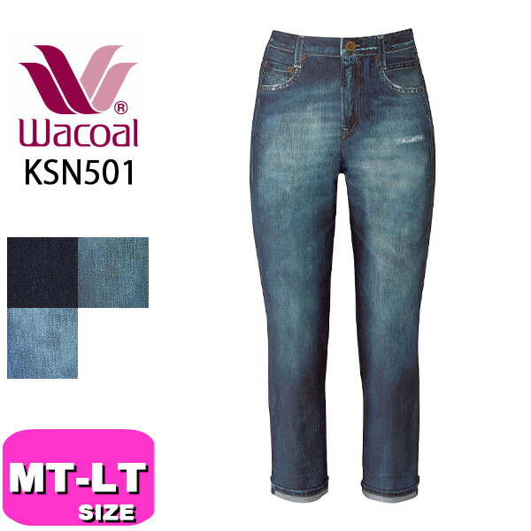 ワコール wacoal KSN501 カルソン まるでデニム ズボン パンツ ストレートシルエット ルームウェア 丈長め MT LT