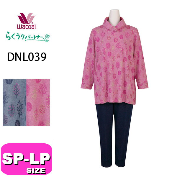 ワコール wacoal らくラクパートナー DNL039 あったか 秋 冬 パジャマ ルームウェア 長袖 かぶり SP MP LP