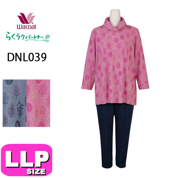 ワコール wacoal らくラクパートナー DNL039 あったか 秋 冬 パジャマ ルームウェア セットアップ 長袖 長ズボン かぶり LLP