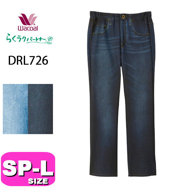 ワコール wacoal らくラクパートナー DRL726 まるでデニム 長ズボン パンツ アウター カルソン あったか 秋 冬 SP MP M LP L