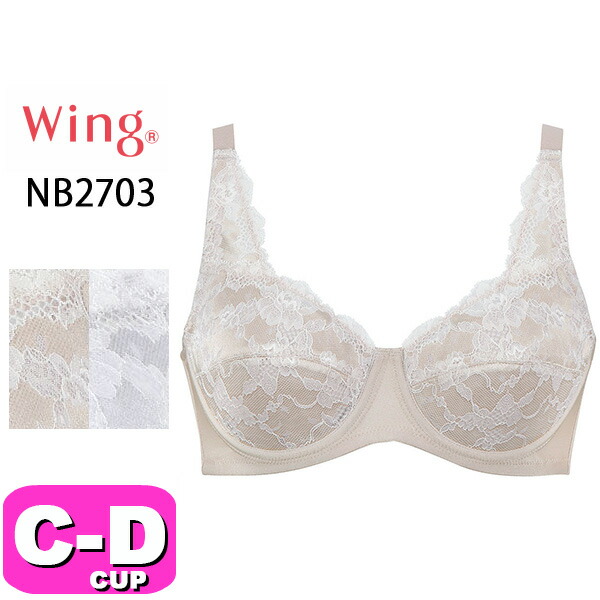 ワコール wacoal ウイング Wing NB2703 ブラジャー フルカップ 綿混 ソフトなつけごこち CDカップ Wingの通販はau PAY マーケット - インナーショップ EMI ...
