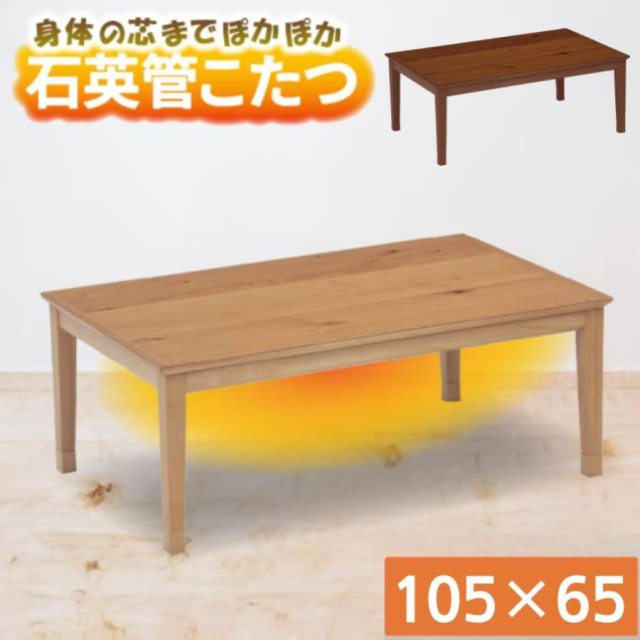 こたつ テーブル 幅105cm トリム ロータイプ 1人用 2人用 長方形 家具調 コタツ 105x65 ナチュラル 北欧 天然木 オーク 木製 木目 UV塗装 和モダン 継脚 高さ調整 石英管 コンパクト 一人用 二人用 105cm 協立  火燵 炬燵 リビングコタツ こたつリビング
