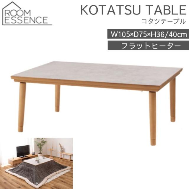 こたつテーブル こたつ コタツ テーブル 机 KT-304NA 東谷 AZUMAYA 幅105cm 長方形 天然木 木製 メラミン 継脚 温度調節 フラットヒーター オールシーズン