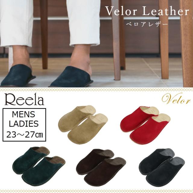 Reela ルームサボ ベロア ルームシューズ スリッパ リーラ 本革 ベロアレザー 日本製 YMS203 YLS213 メンズ レディース ...