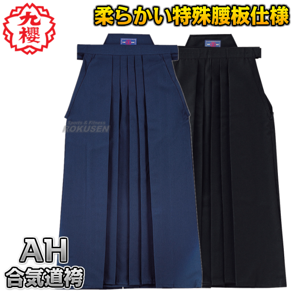 九櫻・九桜 テトロン合気道袴　紺/黒　AH23   23号（丈：87cm/身長：155〜160cm）   合氣道袴 合気道着 合気道衣 ネーム刺繍別注対応可能 早川繊維