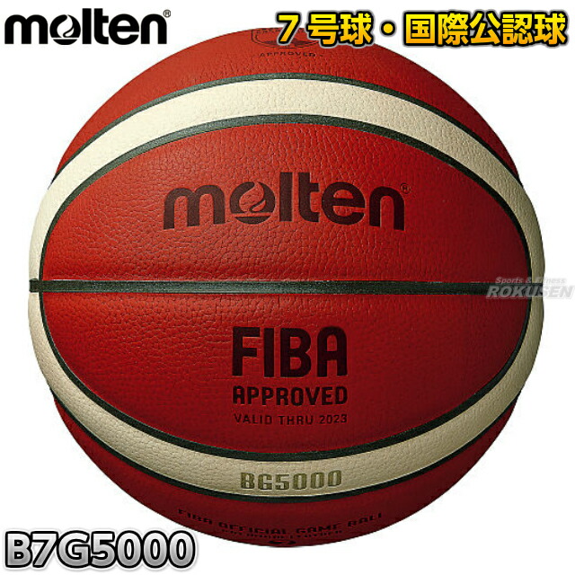 モルテン・molten バスケットボール  バスケットボール7号球 公式試合球 BG5000 B7G5000