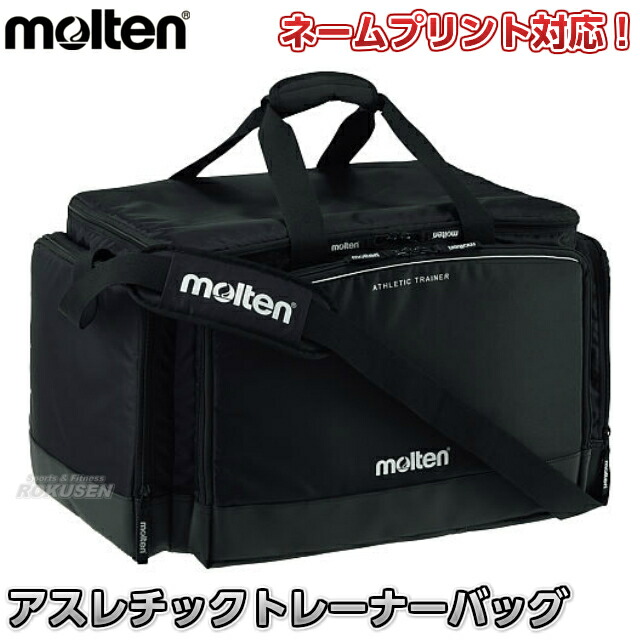 モルテン・molten 救急バッグ  アスレチックトレーナーバッグ KT0040   救急鞄 救急カバン スポーツ救急バッグ 防災バッグ 救急箱 救急ボックス 応急処置 試合用 旅行用 レジャー用 透明ポーチ付き 名入れ別注対応 ネームプリント別注対応