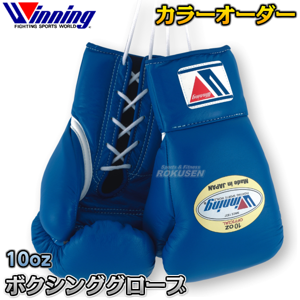 ウイニング・Winning カラーオーダーボクシンググローブ　プロ試合用　10オンス　ひも式　CO-MS-300（COMS300）   ボクシンググラブ 10oz ウィニング