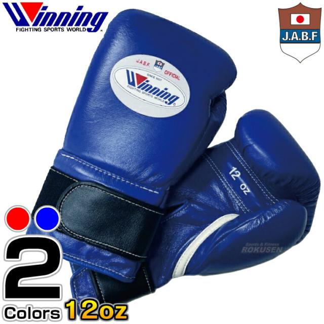 ウイニング・Winning JABF公認試合用ボクシンググローブ 12オンス マジックテープ式 JABF-12（JABF12）   ボクシンググラブ 12oz ウィニング送料無料 smtb-k ky
