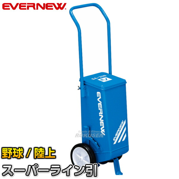 EVERNEW・エバニュー 野球・ソフトボール・陸上用ラインカー　スーパーライン引B765S　EKA015   幅5cm/7.6cm ライン引き 白線引き