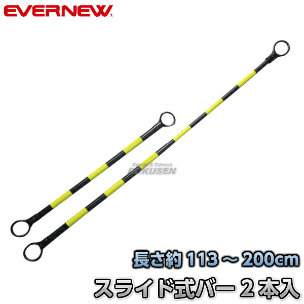 EVERNEW・エバニュー スライド式ポストバー（2本入）　EKA168   コーンバー 運動会