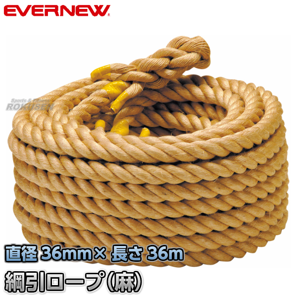 EVERNEW・エバニュー 綱引きゲーム用ロープ麻36mm　EKA418   綱引 運動会