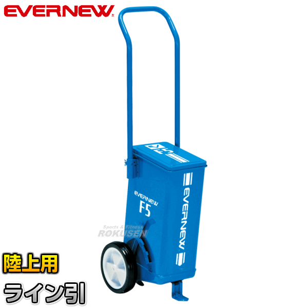 EVERNEW・エバニュー 陸上用ラインカー　スーパーライン引F5　EKA622   幅5cm ライン引き 白線引き
