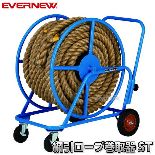 EVERNEW・エバニュー 綱引きロープ巻き取り器ST EKA779   綱引ロープ巻取器 運動会