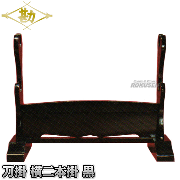 松勘 刀掛　横二本掛黒　61-102   刀掛け 刀掛台 刀掛け台 太刀掛台 太刀掛け台 MATSUKAN