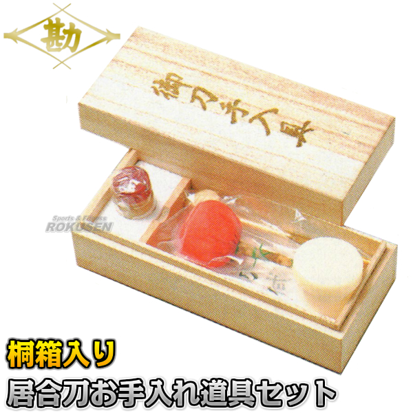 松勘 居合刀　お手入れ道具セット　61-107   手入道具 手入具 MATSUKAN