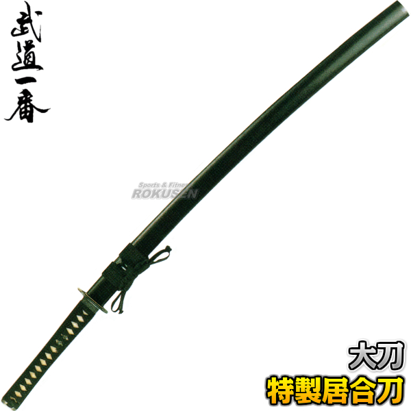 高柳 居合刀　特製居合刀　EAN-20  　 長さ：2.2尺〜2.45尺   普及品 大刀 日本刀 太刀 模造刀 居合道 高柳喜一商店