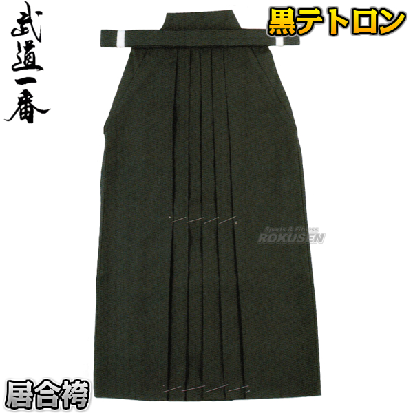 【高柳】黒テトロン居合袴　26号/27号　EPB-26/EPB-27   居合道袴 居合道 ネーム刺繍別注対応可能 高柳喜一商店