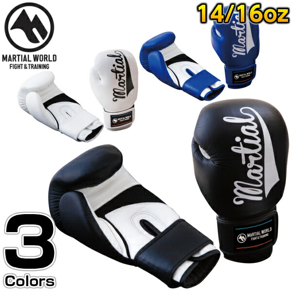 マーシャルワールド ボクシンググローブ セーフティスパーリンググローブ 14オンス/16オンス BG13   14ozグラブ 16ozグラブ ボクシンググラブ キックボクシング 格闘技 MARTIAL WORLD