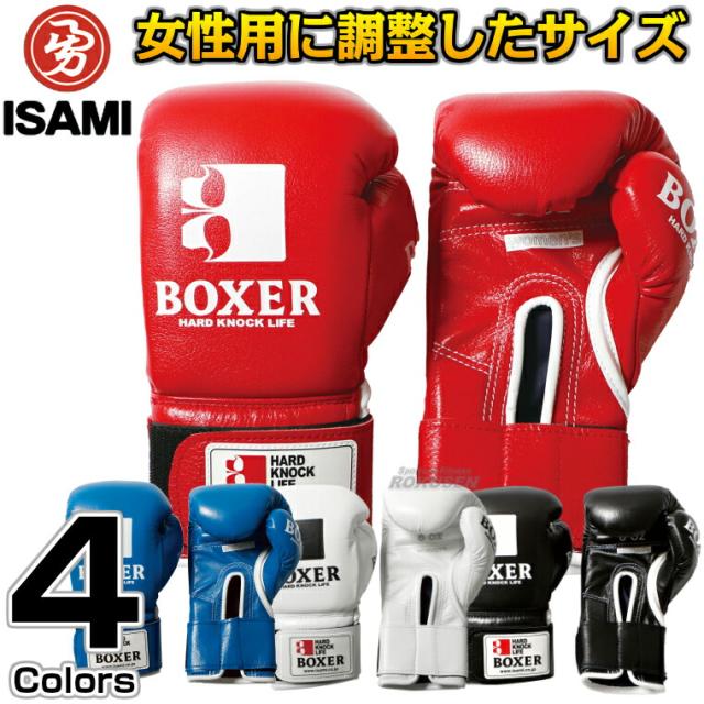 ISAMI・イサミ ボクシンググローブ ボクサーグローブ レディース マジックベルト式 IBX-14（IBX14） 8オンス/10オンス   8oz 10oz 女子用グローブ ボクシンググラブ送料無料 smtb-k ky