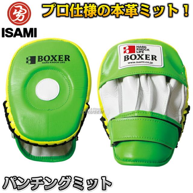 ISAMI・イサミ パンチングミットスペシャル 左右一組 IBX-18（IBX18）   パンチミット 空手 格闘技