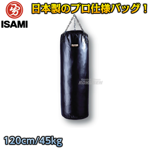 ISAMI・イサミ サンドバッグ　120cm/約45kg　SD-12（SD12）   サンドバック ヘビーバッグ 格闘技 総合格闘技