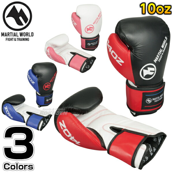 マーシャルワールド ボクシンググローブ　ベーシックグローブ　10オンス　BG12   10ozグラブ ボクシンググラブ キックボクシング