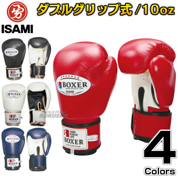 ISAMI・イサミ BOXERボクシンググローブ　マジックテープ式　TBX-110（TBX110）　10オンス   10oz ボクシンググラブ