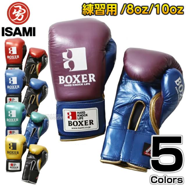 ボクシンググローブ ボクサーエナメルグローブ マジックテープ式 IBX-120（IBX120） 8オンス/10オンス   8oz 10oz ボクシンググラブ スパーリンググローブ【送料無料】【smtb-k】【ky】