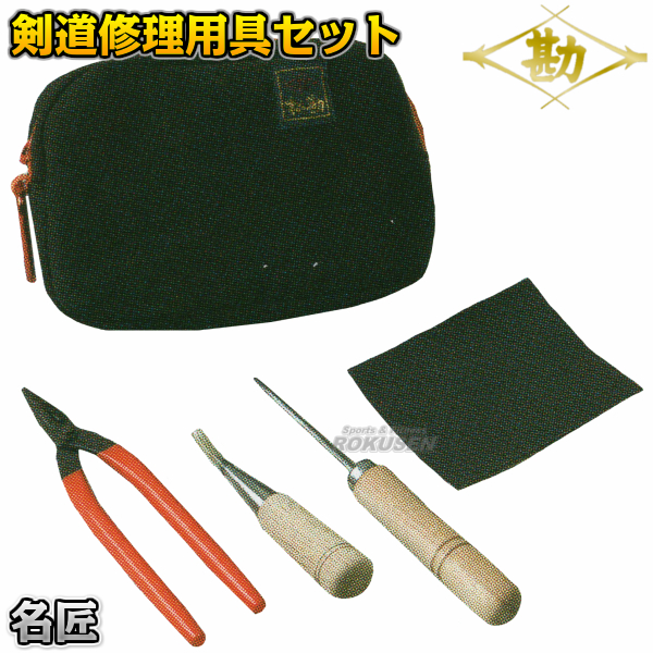 松勘 剣道竹刀用品　剣道修理用具セット　名匠　73-316   竹刀お手入れ具 MATSUKAN