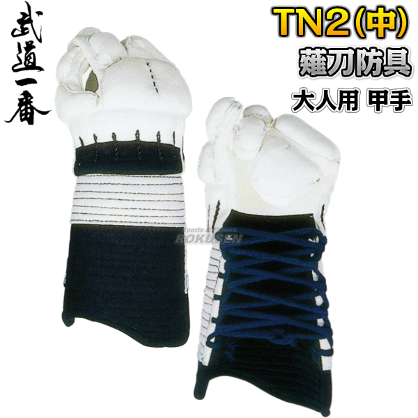 高柳 薙刀防具　TN2（中）　甲手（中）　K6102C   なぎなた防具 薙刀道 小手 籠手 手甲 大人用 ネーム刺繍別注対応可能 高柳喜一商店