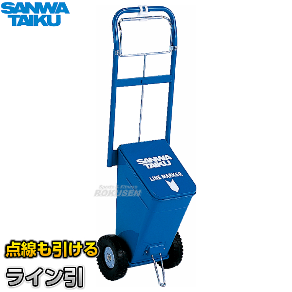 三和体育 陸上用ラインカー　ポイントラインマーカーCP-5　S-1386（S1386）   幅5cm ライン引き 白線引き SANWA TAIKU
