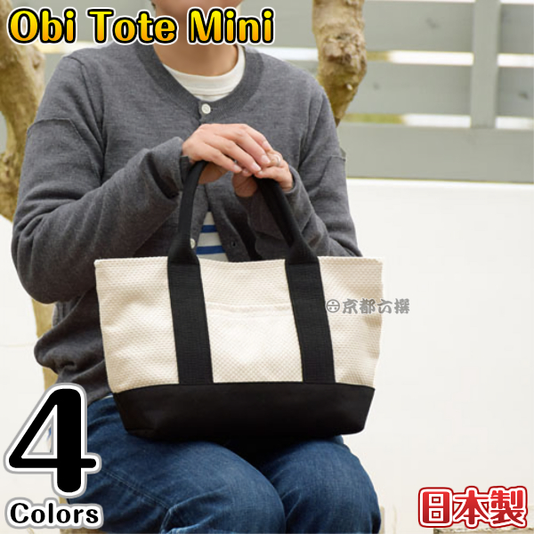 sasicco正規品 トートバッグ　オビトートミニ　ブラック/アイボリー/消防刺子/アイスグレー   ハンドバッグ 三河木綿 刺し子 柔道着の生地 柔道着で作ったバッグ 日本製 お年玉 プレゼント タネイ