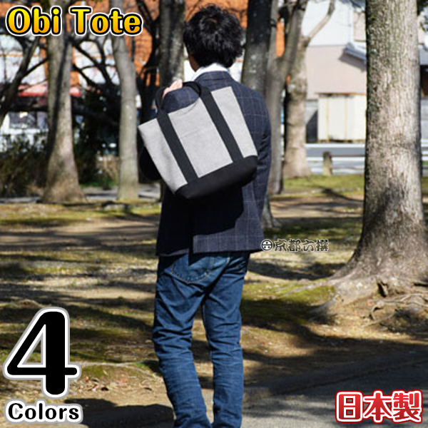 sasicco正規品 トートバッグ　オビトート　アイボリー/ブラック/消防刺子   ハンドバッグ 三河木綿 刺し子 柔道着の生地 柔道着で作ったバッグ