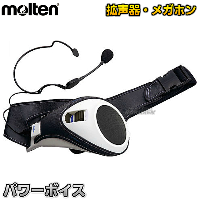 モルテン・molten  パワードボイス　PV06   スポーツ指導 エアロビクスインストラクター コーチ ハンズフリー 小型 着る拡声器 メガホン メガフォン メガホーン