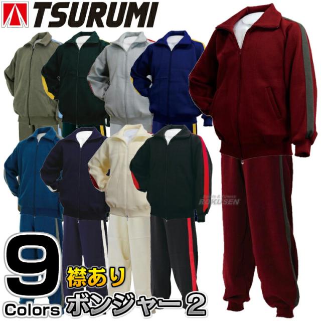 【津留美】柔道用ジャージ ボンジャー2 ライン入り エリ付きタイプ レギュラーサイズ 上下セット A-4140/A-4740 184-323/184-523   柔道ジャージ 武道ジャージ ボンネルジャージ ボンタンパンツ ネーム刺繍別注対応 MATSUKAN 【送料無料】【smtb-k】【ky】