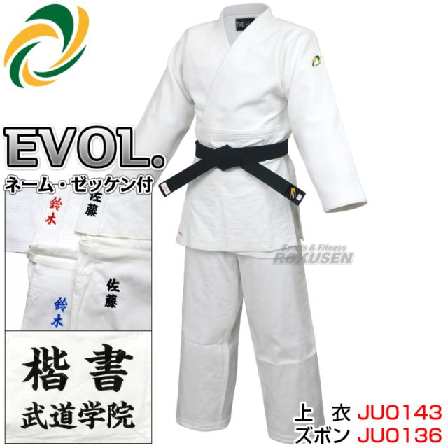 東洋 柔道着　全柔連新規格適合　EVOLUTION　上下セット　ネーム刺繍・ゼッケン付き   エボリューション 柔道衣 東洋柔道着