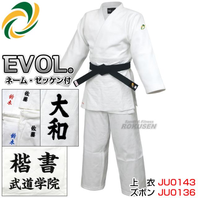 東洋 柔道着 全柔連新規格適合 EVOLUTION 上下セット ネーム刺繍・ゼッケン・胸ネーム付き   エボリューション 柔道衣 東洋柔道着 ネーム刺繍 TMD送料無料 smtb-k ky
