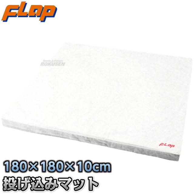 柔道用投げ込みマット 幅2m×長さ2m×厚さ10cm F1937   投げ技練習 投込みマット 中條