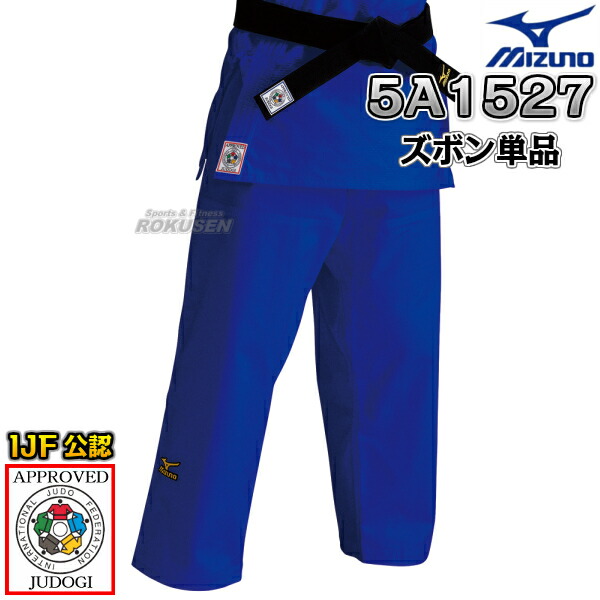 MIZUNO・ミズノ 新IJF規格認定柔道着　優勝　ブルーモデル　22-5A1527　別注サイズ　ズボン単品　22JP5A1527   柔道衣 ネーム刺繍別注対応可能