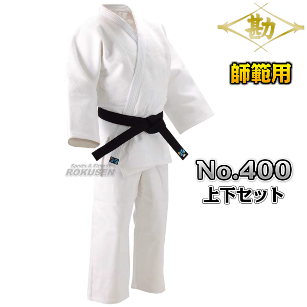 松勘 柔道着　No.400　上下セット   柔道衣 ネーム刺繍別注対応可能 MATSUKAN