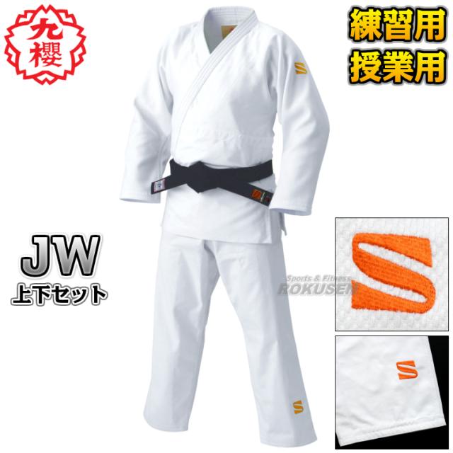九櫻・九桜 二重刺子柔道着 JW 上下セット   柔道衣 九櫻柔道着 ネーム刺繍別注対応 早川繊維送料無料 smtb-k ky