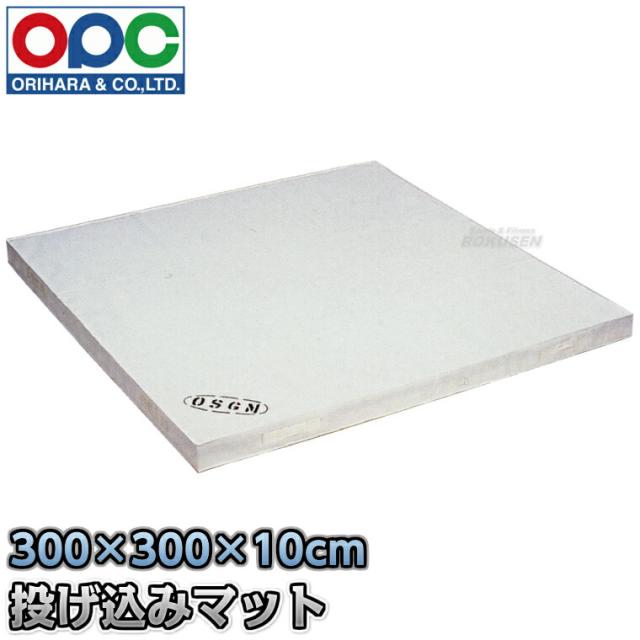 【折原】S-柔道用投げ込みマット 抗菌ポリエステル3号帆布 3m×3m×10cm S331   サニタリー柔道投げ込み練習用マット 折原製作所