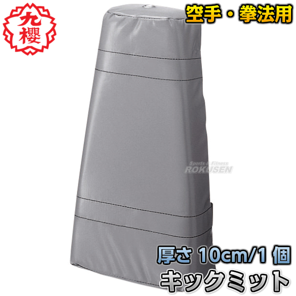 九櫻・九桜 キックミット　RO73  早川繊維 台形ミット 打撃練習