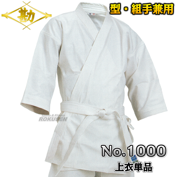 松勘 空手着　No.1000　上衣単品　00号〜3号   空手衣 空手道着 ネーム刺繍別注対応可能 MATSUKAN